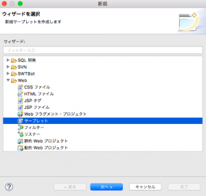 【Java】動的Webプロジェクトでサーブレットクラス、JSPファイルを作成する手順 | Points & Lines